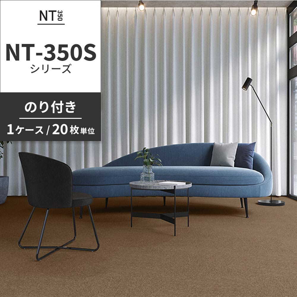 業務用タイルカーペット サンゲツ NT350 NT-350Sシリーズ 【1ケース（20枚）単位】 NT-316S のり付き 中歩行 制電 土足OK オフィス | 壁紙屋本舗 公式