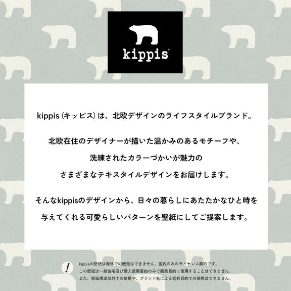 【サンプル】 国産壁紙 / kippis キッピス セレクション FE-76831 | 壁紙屋本舗 公式