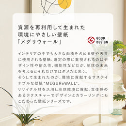 のりなし国産壁紙クロス / MEGURe WALL メグリウォールセレクション FE-76549 | 壁紙屋本舗 公式