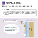 生のり付き国産壁紙クロス / 抗アレルセレクション FE-76336 | 壁紙屋本舗 公式