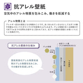 生のり付き国産壁紙クロス / 抗アレルセレクション FE-76344 | 壁紙屋本舗 公式